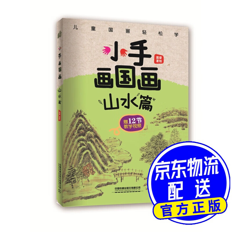 小手画国画：山水篇