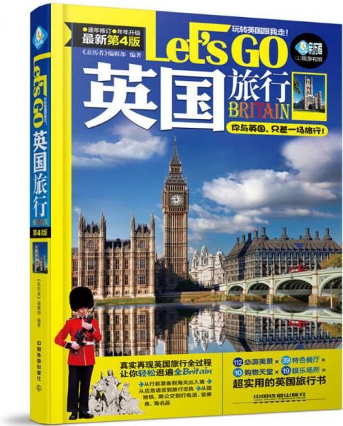 英国旅行Let’sGo第四版9787113209056