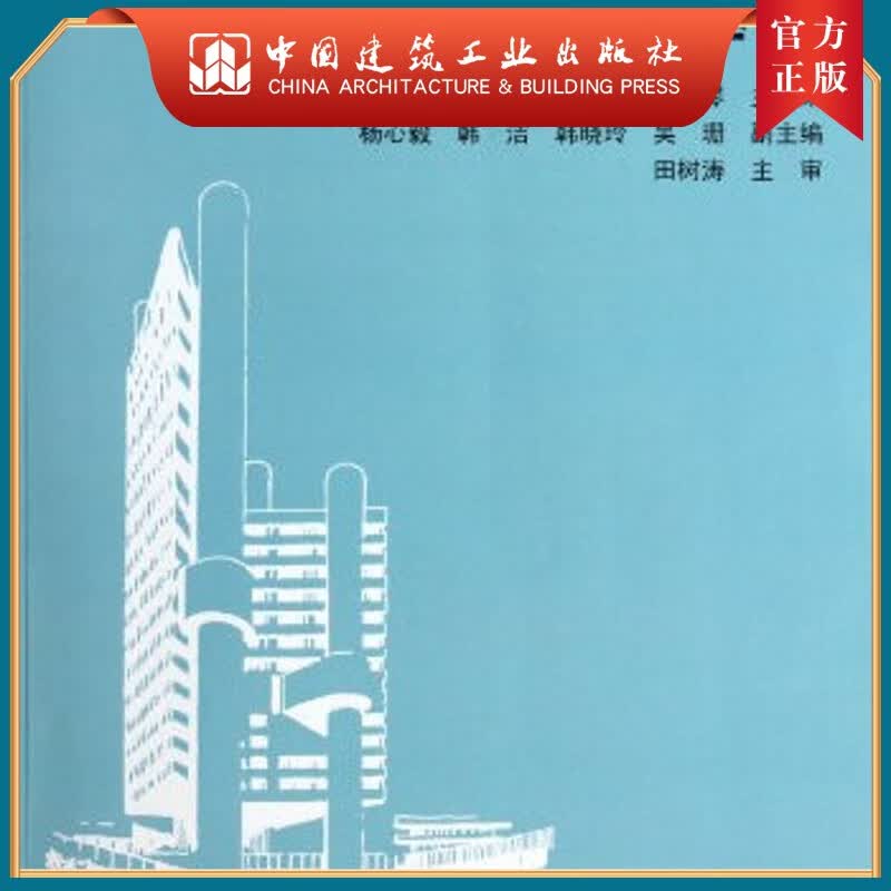 建工社 建筑构造与设计基础