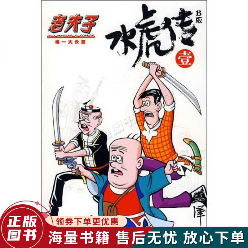 水虎传B版1