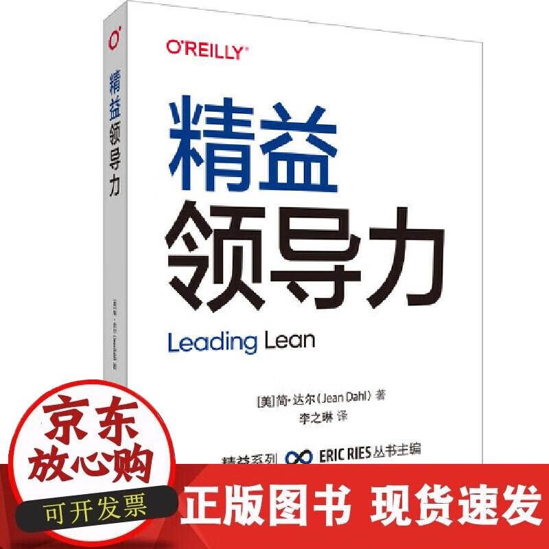 【现货】O'Reilly: 精益领导力