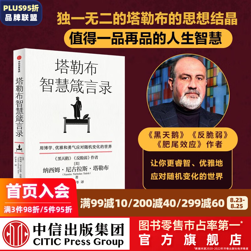 塔勒布智慧箴言录 纳西姆尼古拉斯塔勒布著 黑天鹅反脆弱作者 中信出版社图书