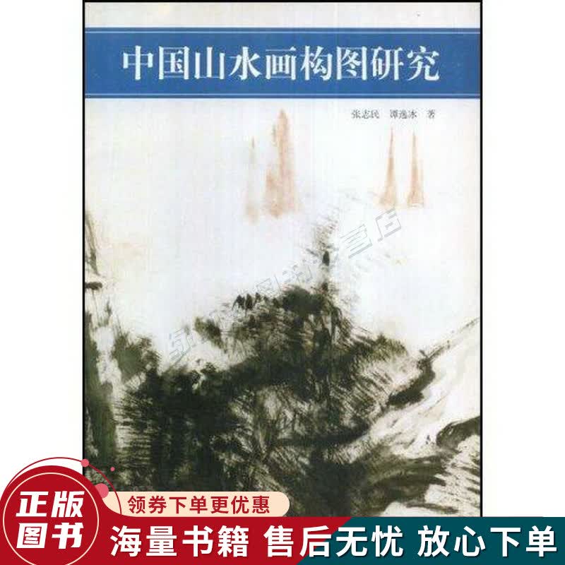 中国山水画构图研究