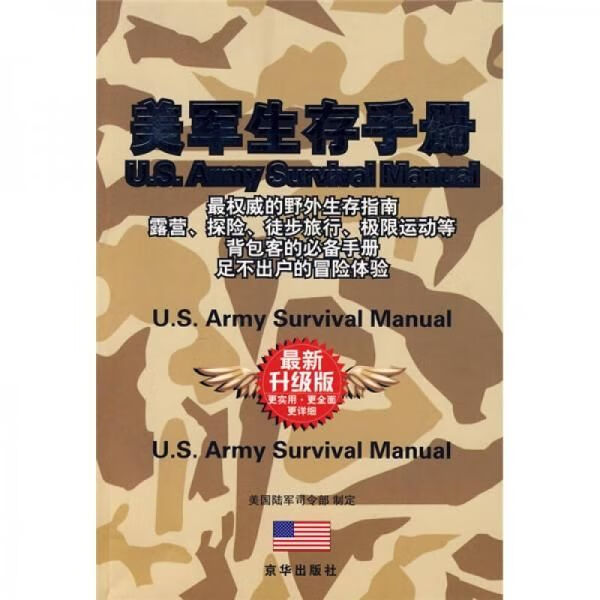 美军生存手册9787807244776