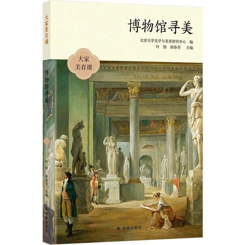 博物馆寻美译林出版社