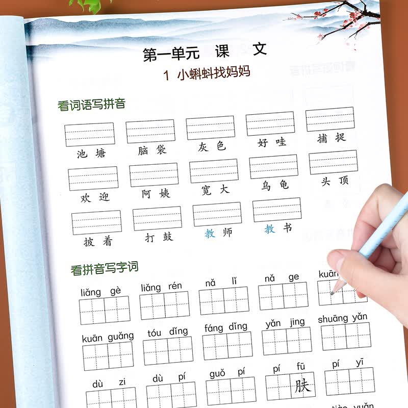 看拼音写词语二年级上册部编人教版小学2上语文专项同步训练练习册一课一练生字注音组词造句写字本书练字帖 看拼音写词语
