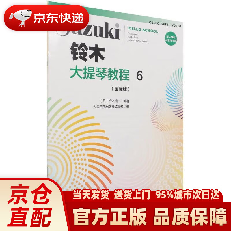 【新华】铃木大提琴教程