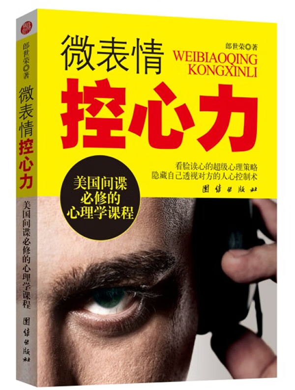 微表情控心力