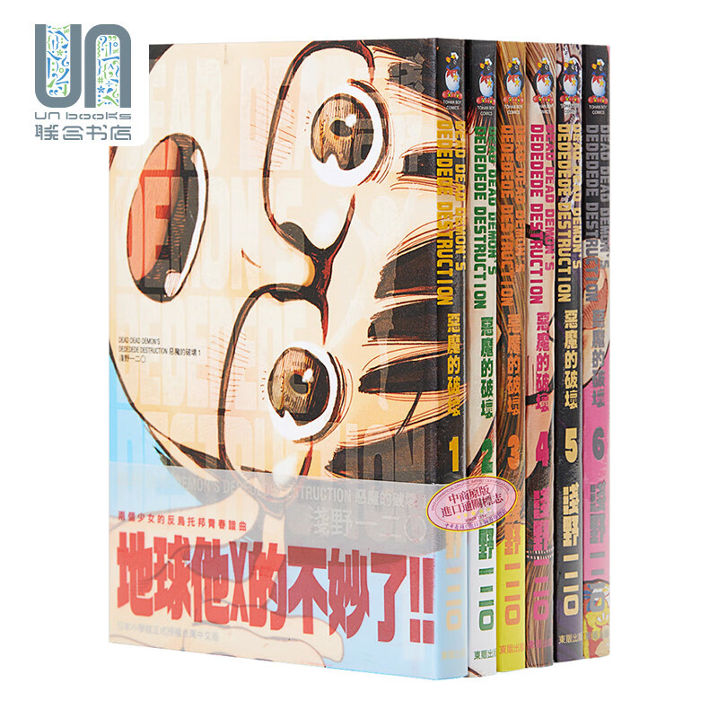 漫画 恶魔的破坏 1-10 台版漫画书 东贩