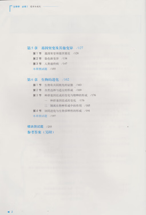 幸书2022高中新课程同步练习册生物学必修二必修2遗传与进化 含答案 必修2 生物