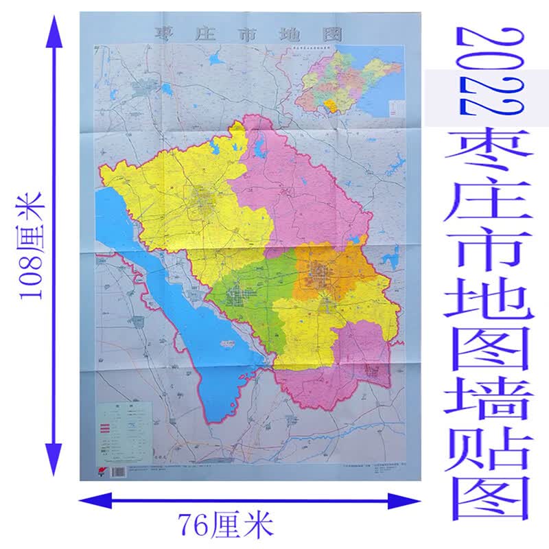 2022枣庄市地图墙贴图枣庄市城区图枣庄地图折叠详细新版高清