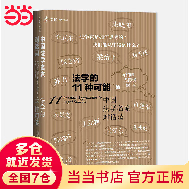 法学的11种可能  麦读法律09