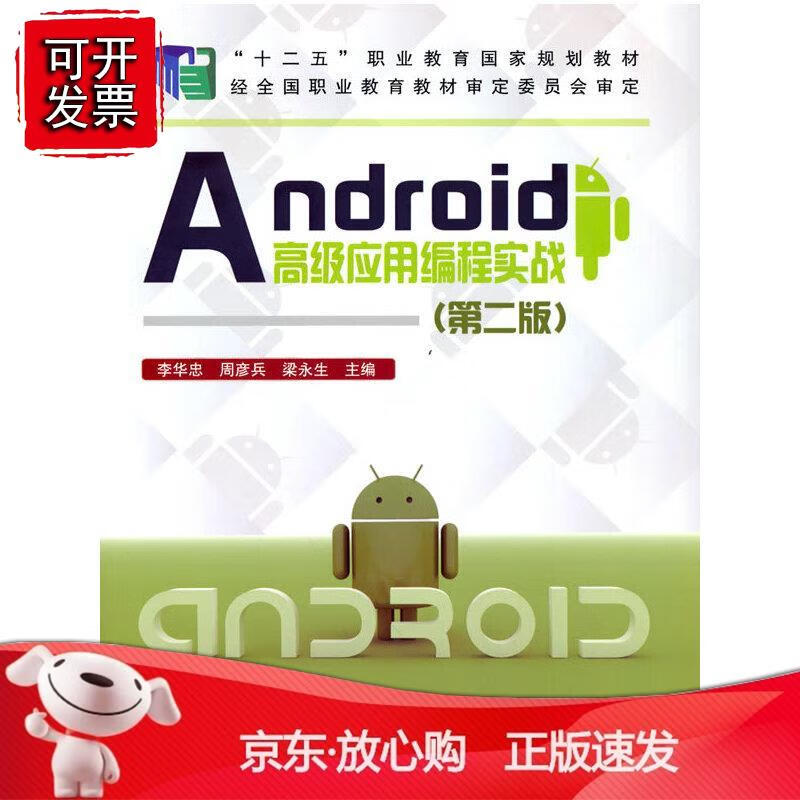 Android应用编程实战（第二版）