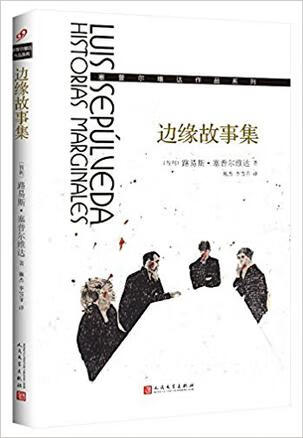 边缘故事集9787020124428【精选】