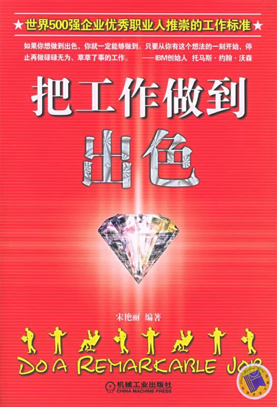 把工作做到出色【，放心购买】