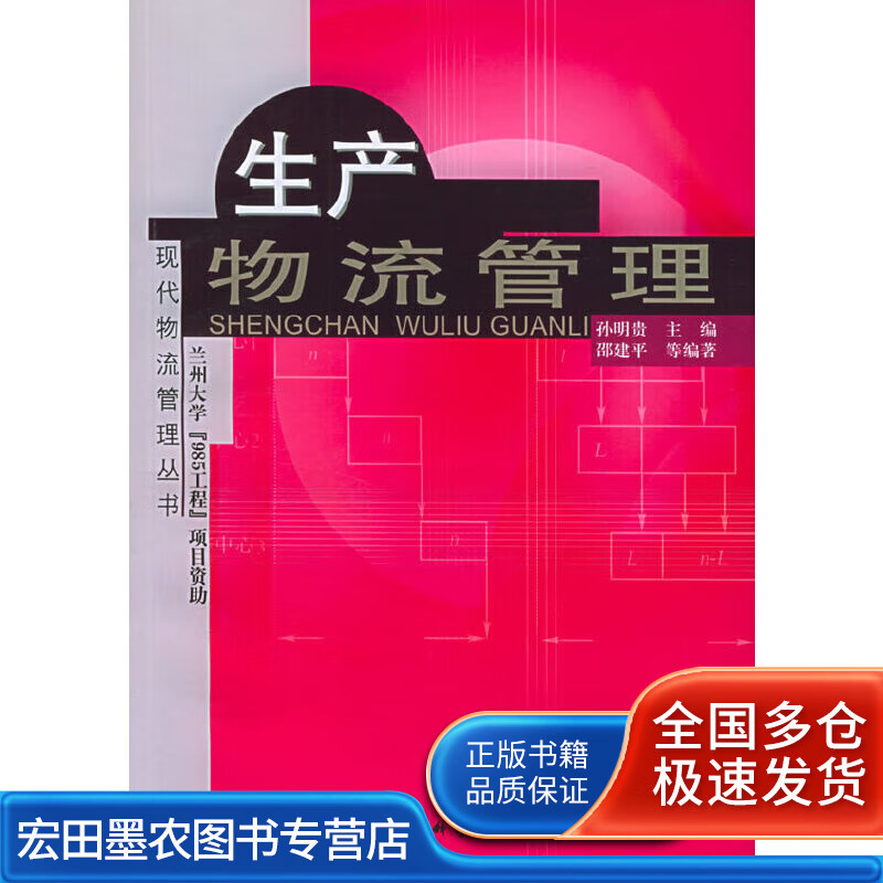 生产物流管理【好书】