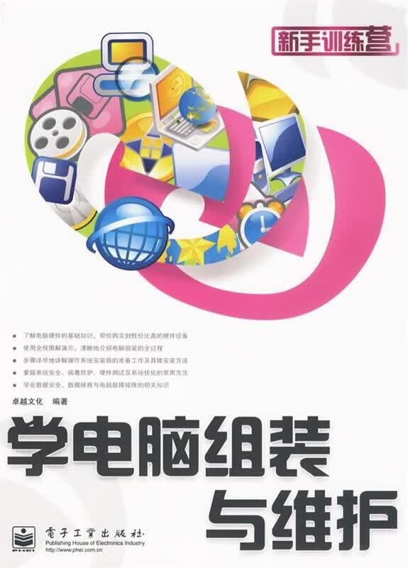 学电脑组装与维护