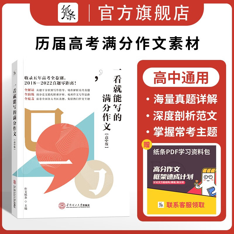 作文纸条2023高中一看就能用的作文素材经典素材语文作文2024高考优秀范文精选议论文一看就能写的满分作文写作技巧提升 【高中】23版一看就能写的满分作文 高中通用