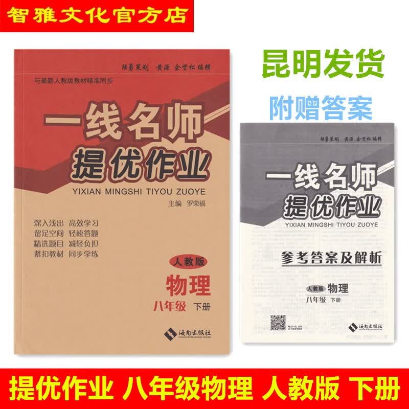 2022云南一线名师提优作业本8八年级物理下册人教版初二同步练习 物理人教版 八年级下