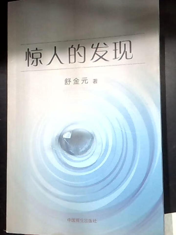 惊人的发现
