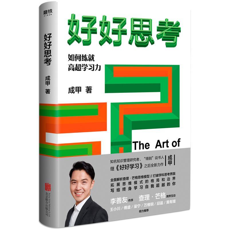 包邮：好好思考励志与成功 图书