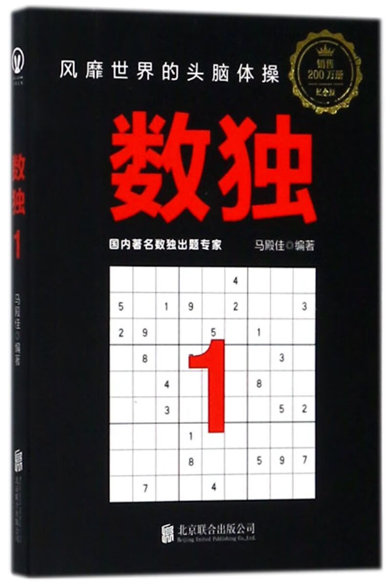 数独(1纪念版)