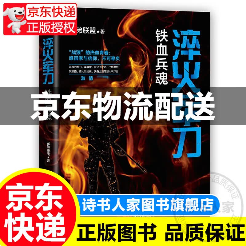 淬火军刀：铁血兵魂