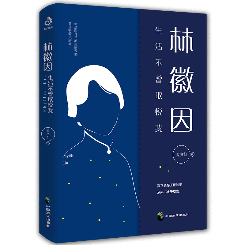 林徽因:生活不曾取悦我9787514517279