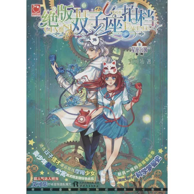 绝版双子座拍档