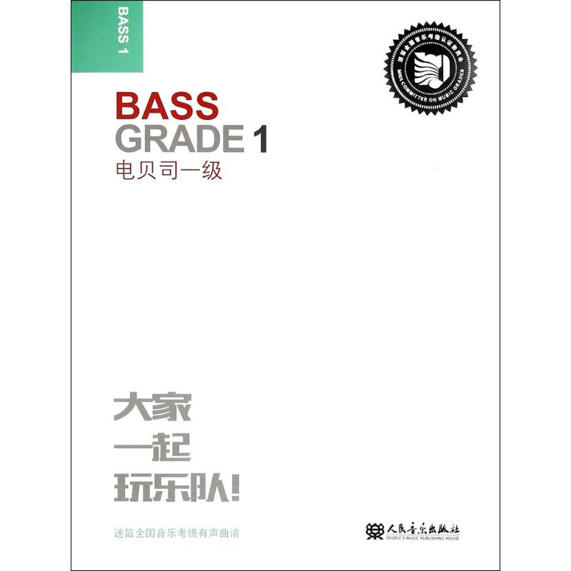 电贝司1级