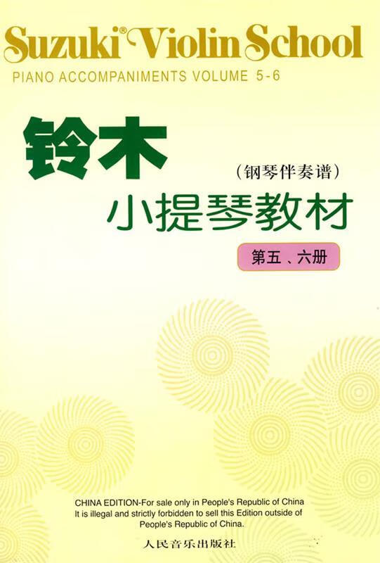 铃木小提琴教材【好书，下单速发】