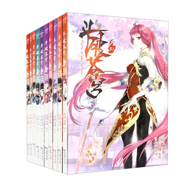 斗破苍穹 典藏版（31-40）套装共10册