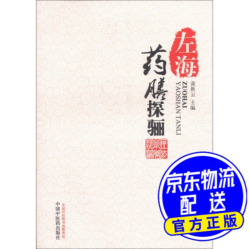 左海药膳探骊