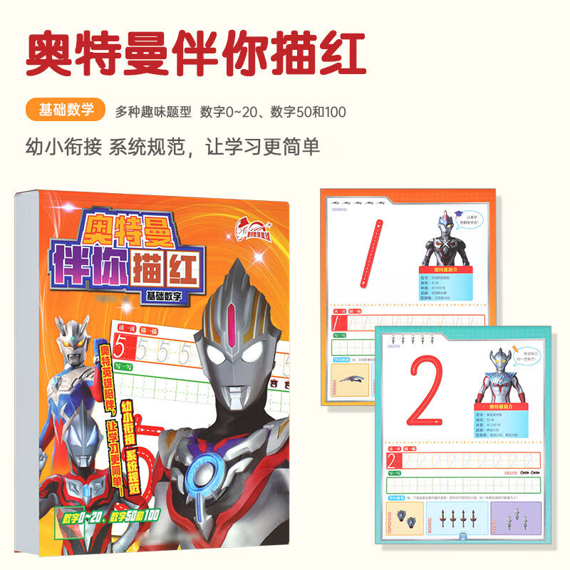 奥特曼描红本儿童基础大班练字帖幼小衔接写字幼儿园初学者汉字本 字描红0-100