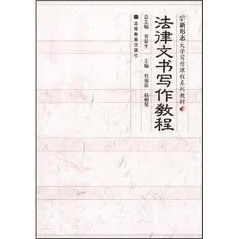 法律文书写作教程【好书，下单速发】