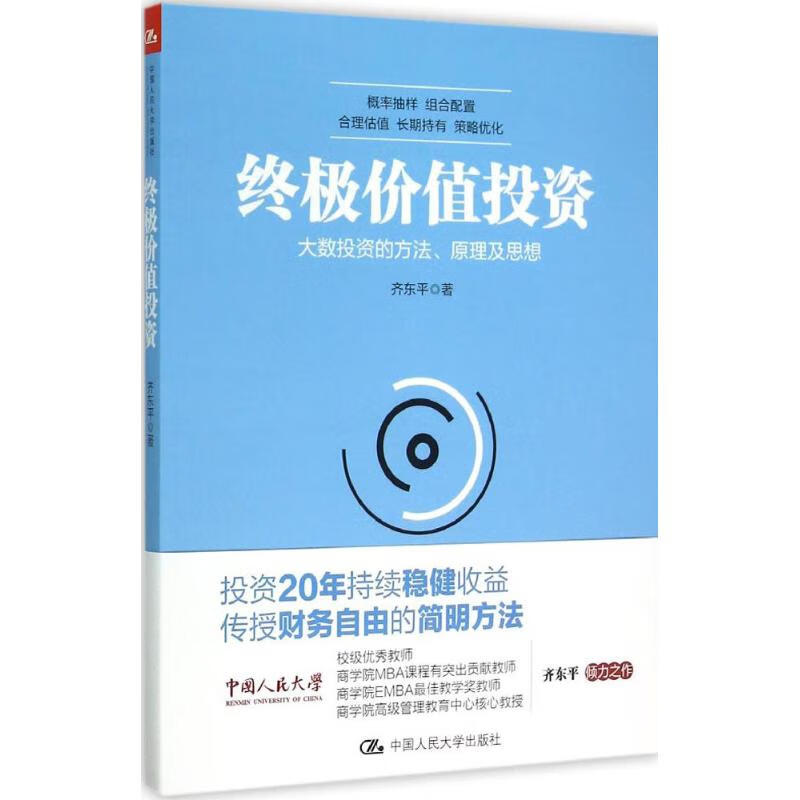 终极价值投资——大数投资的方法、原理及思想