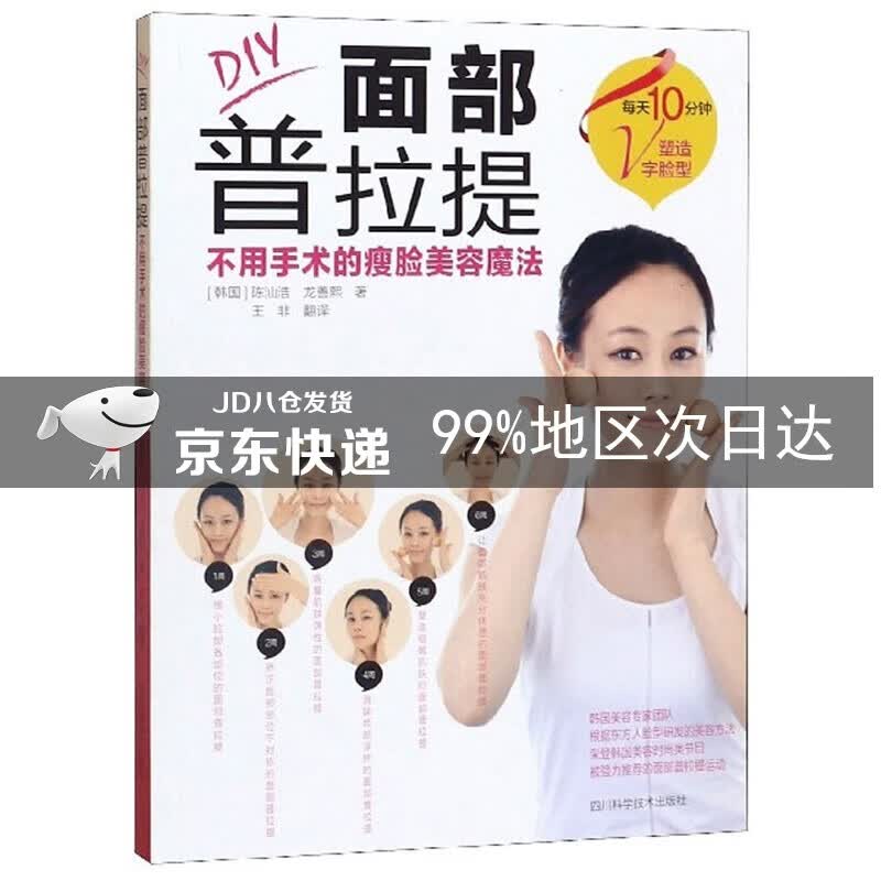 DIY面部普拉提：不用手术的瘦脸美容魔法