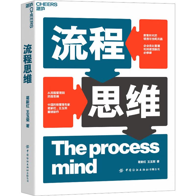 预售 流程思维 葛新红,王玉荣 书籍 图书