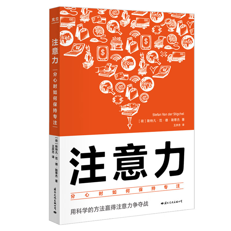 【现货】注意力：分心时如何保持专注