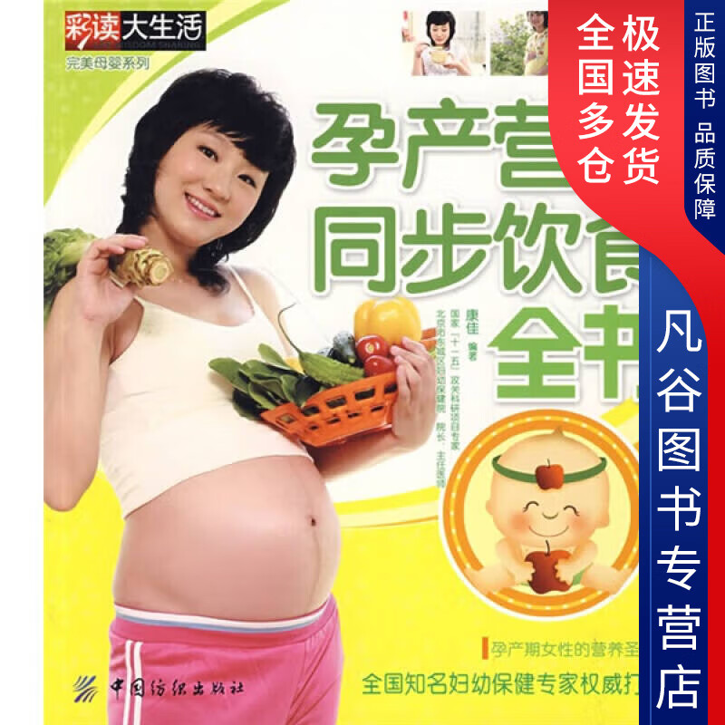 【书】孕产营养同步饮食全书