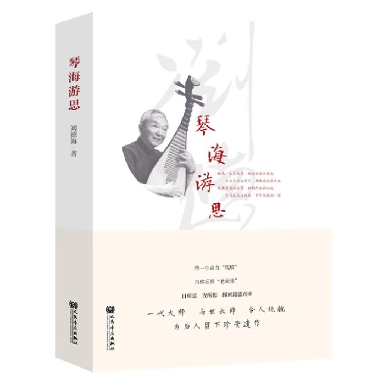 琴海游思(精)