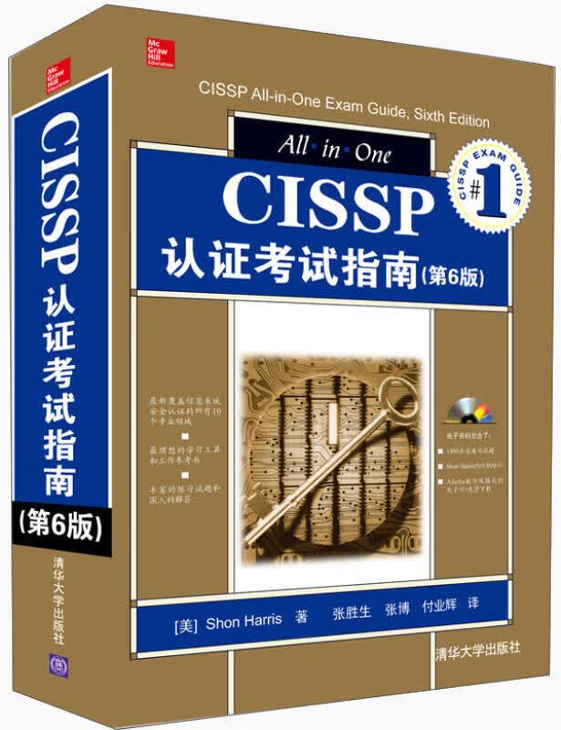 CISSP认证考试指南【精选】