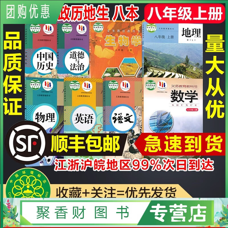 【广西北海用】八8年级上册人教版语文英语政治历史物理冀少版生物星球版地理湘教版数学全套8八本教材精印版
