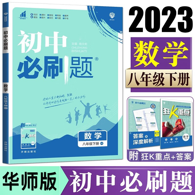 2023新版初中必刷题八年级下册数学华东师大版HS初中数学课本同步训练练习册 6.7理想树初二辅