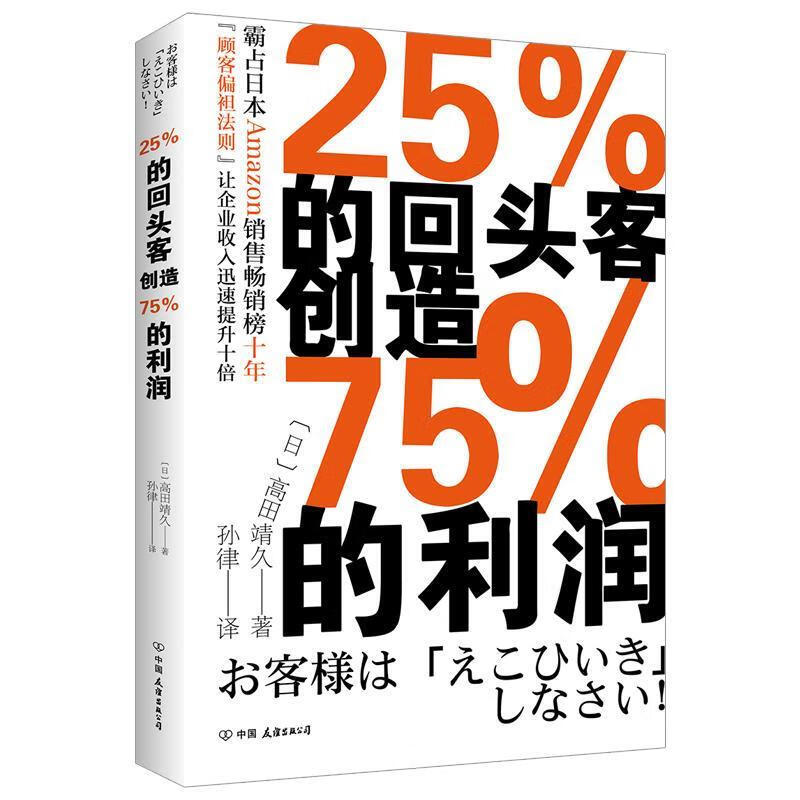 25%的回头客创造75%的利润