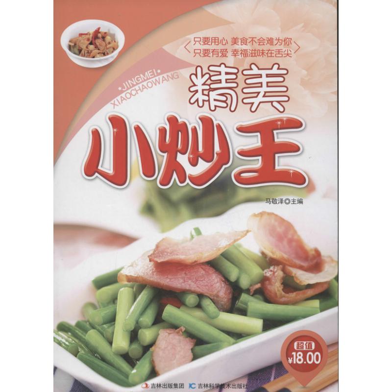 精美小炒王