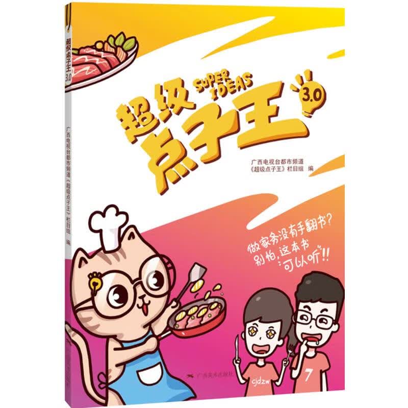 超级点子王3.0