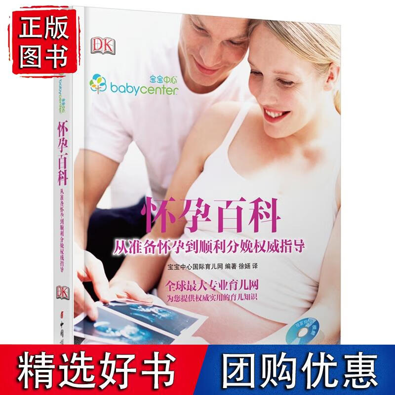怀孕百科