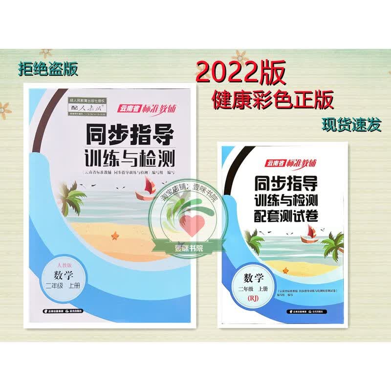 22版二年级上册数学云南省标准教辅 同步指导 训练与检测配套试卷 试卷 二年级上