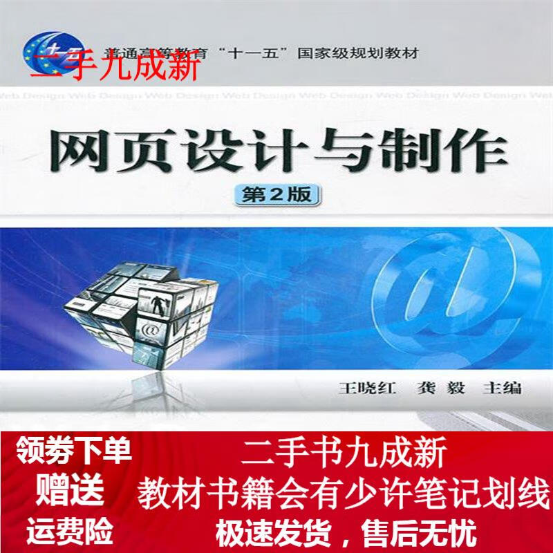 网页设计与制作